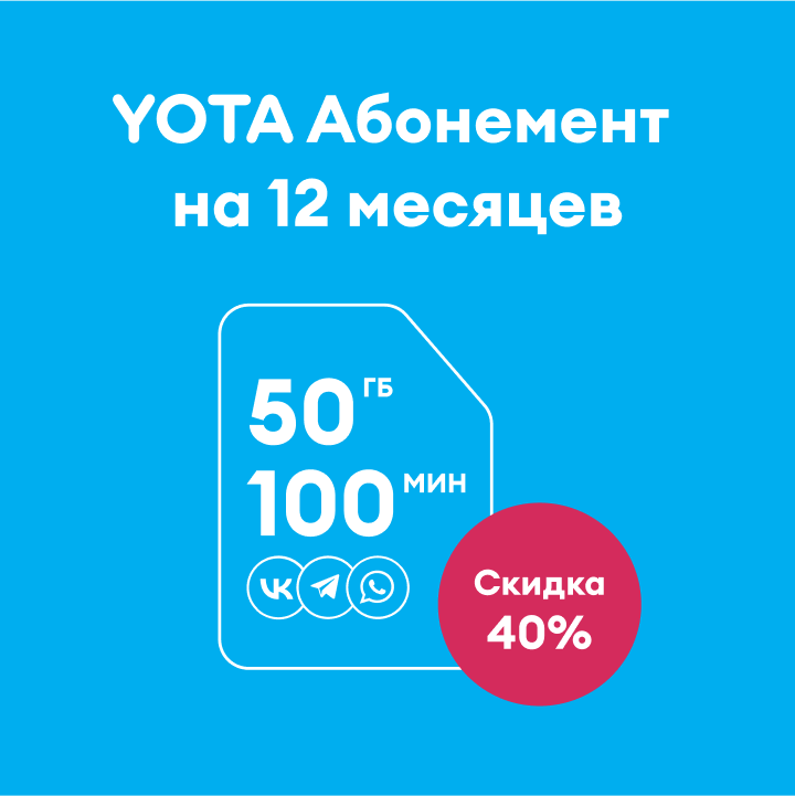 Купить устройства для частных лиц | Интернет-магазин продуктов Yota